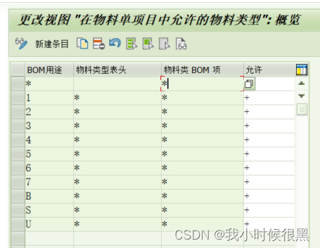 SAP 限制物料类型在BOM组件中简介_sap 物料类型 a005 不支持 bom 使用 m-CSDN博客