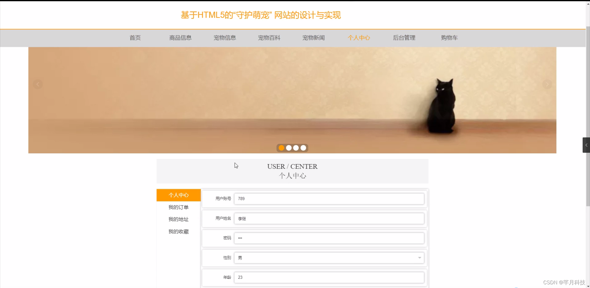 JAVA毕设项目HTML5“守护萌宠”网站设计与实现（Vue+Mybatis+Maven+Mysql+sprnig+SpringMVC）_萌宠网站的设计与实现-CSDN博客