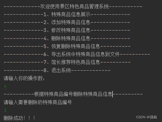 景区特色商品管理系统【控制台mysql】(java课设)java景区特色商品管理系统 Csdn博客