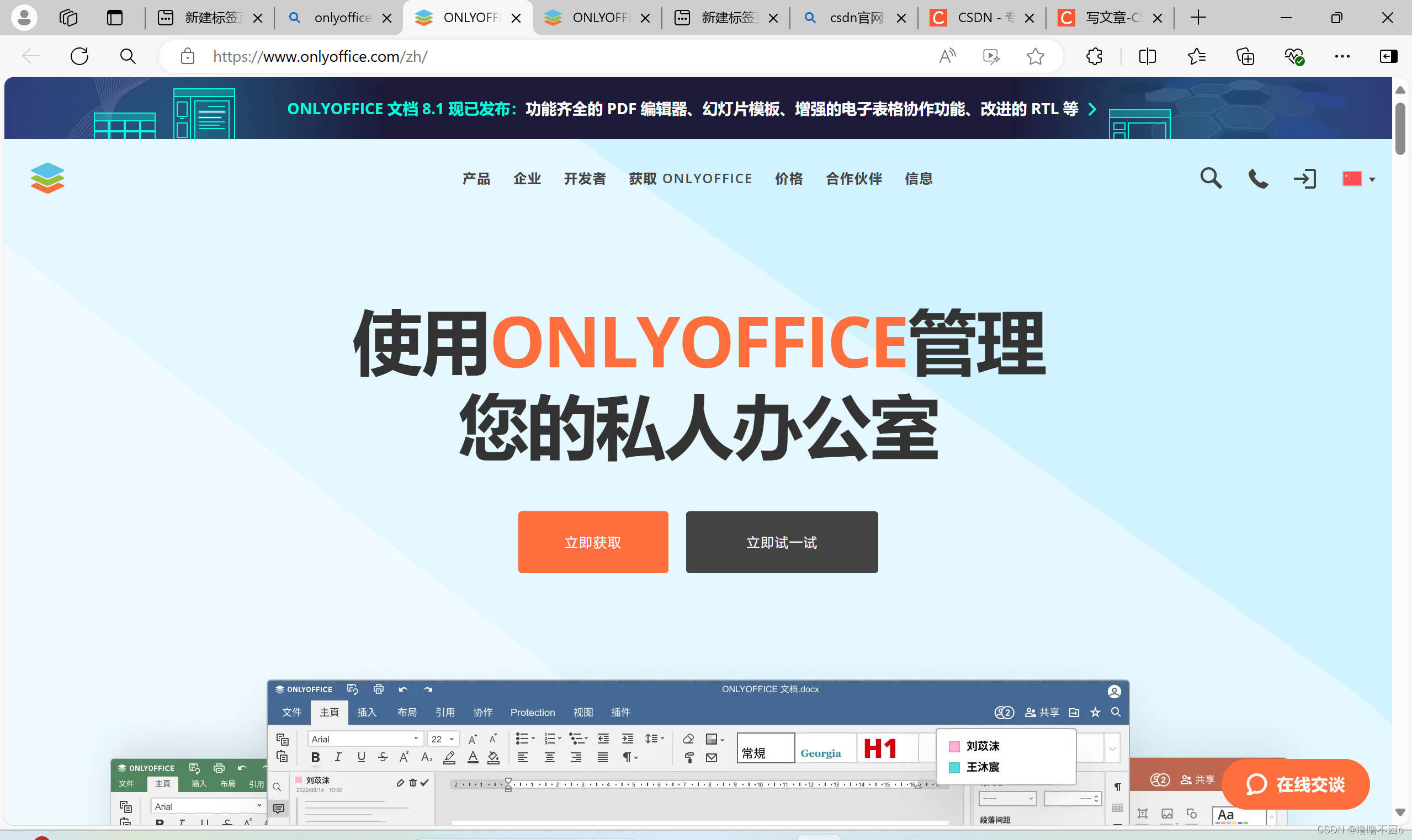 ONLYOFFICE8.1版本桌面编辑器测评_onlyoffice稳定版本-CSDN博客