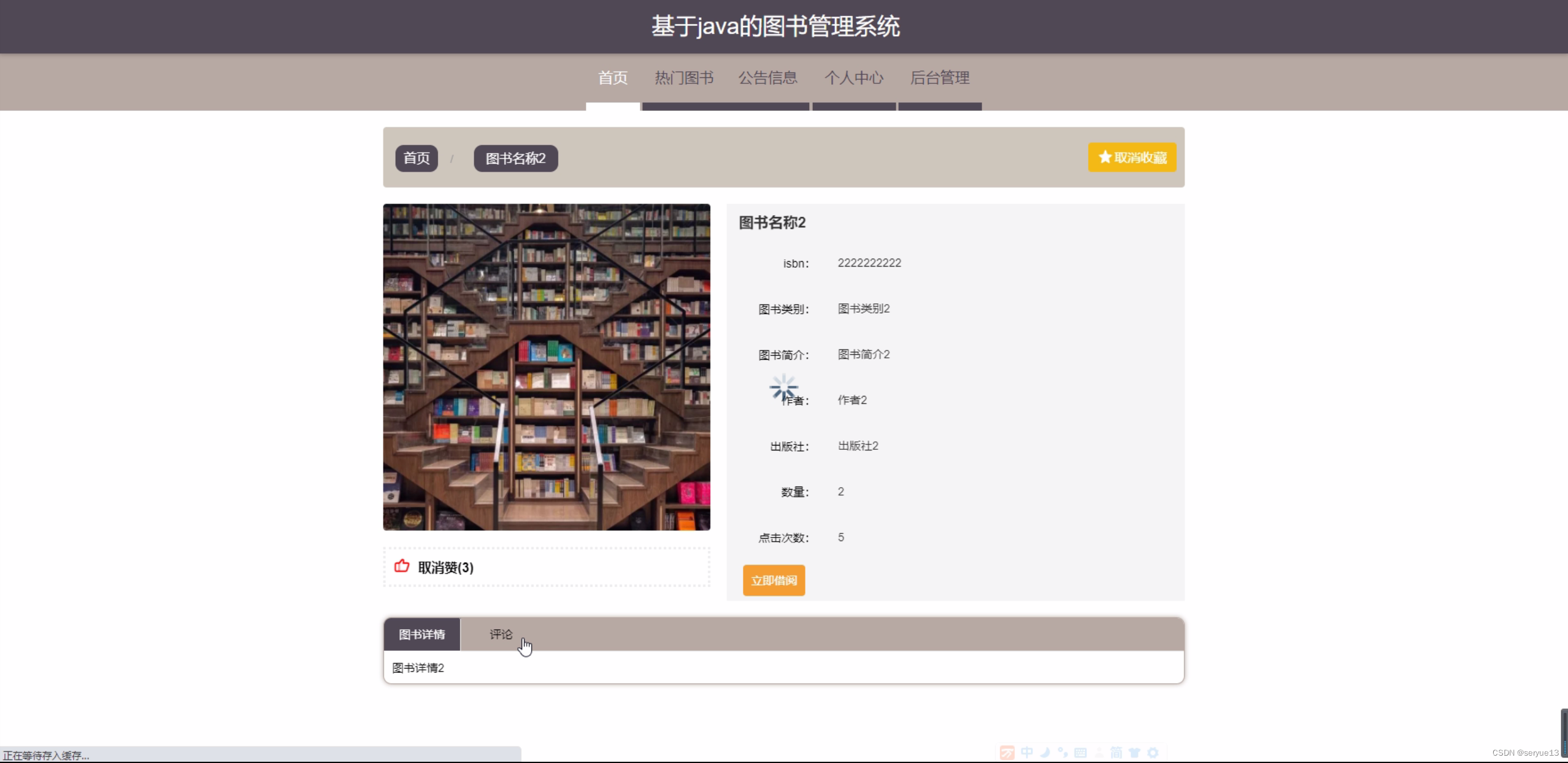 Java基于java的图书管理系统源码mysql文档图书管理系统源码 Java下载 Csdn博客