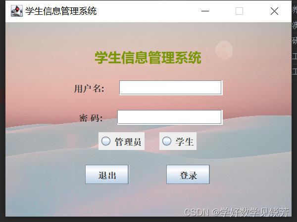 《学籍信息管理系统》java+mysql+gui实现(全套免费代码+保姆教学+60页实验报告)_java学籍管理系统-CSDN博客