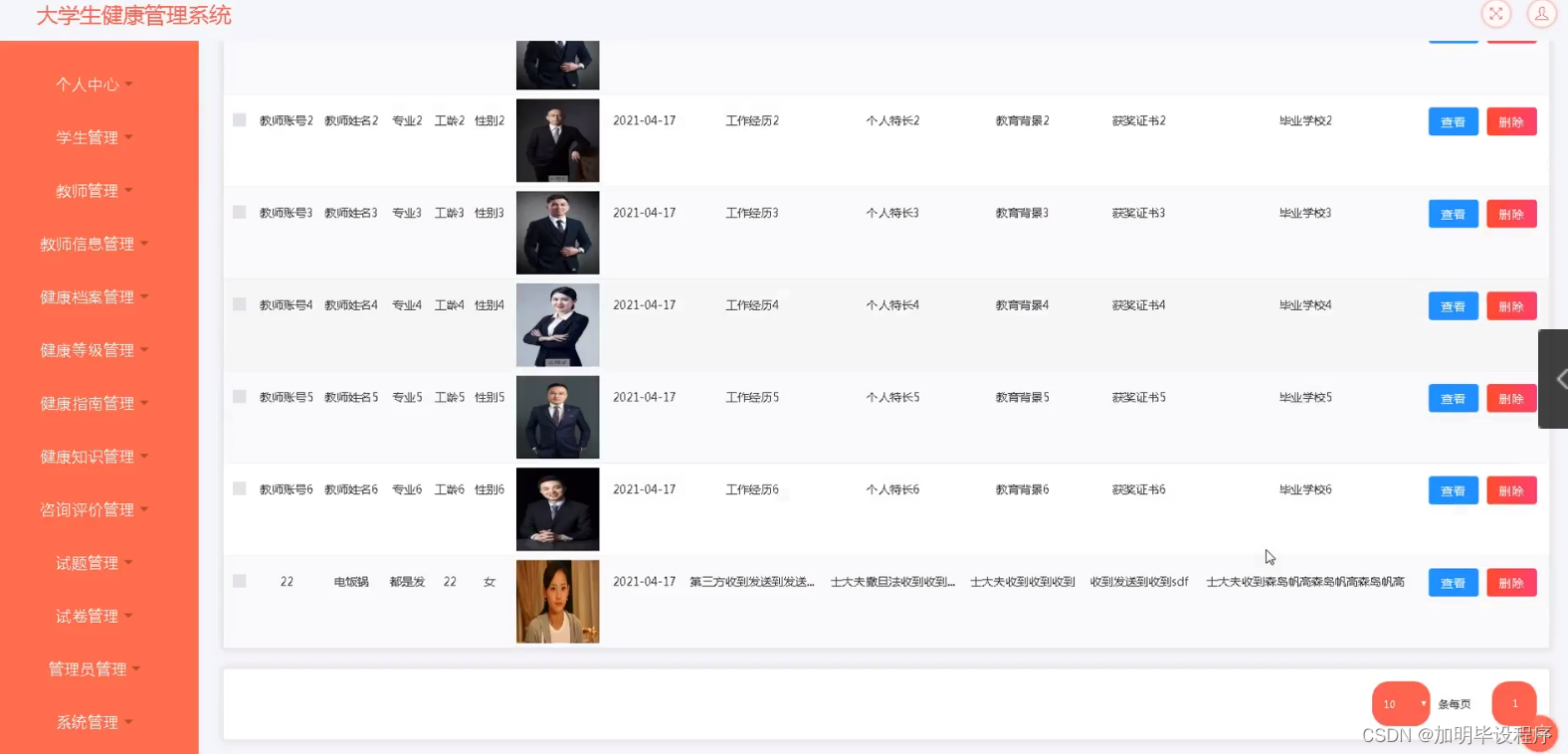 毕设项目：大学生健康管理系统jspjavaspringmvcmysqlmybatis毕设关于视力健康管理系统设计 Csdn博客