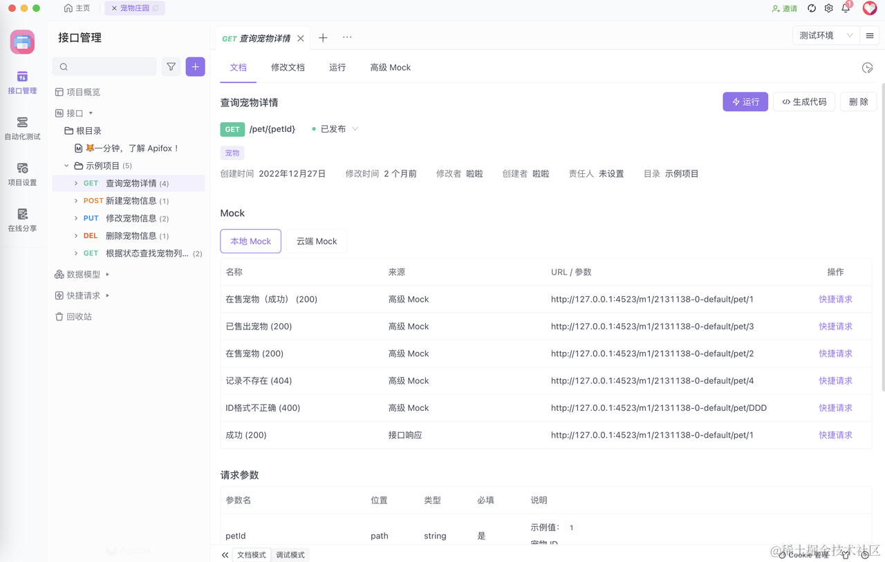 高效开发工具：提升 REST API 开发效率_apifox restful-CSDN博客