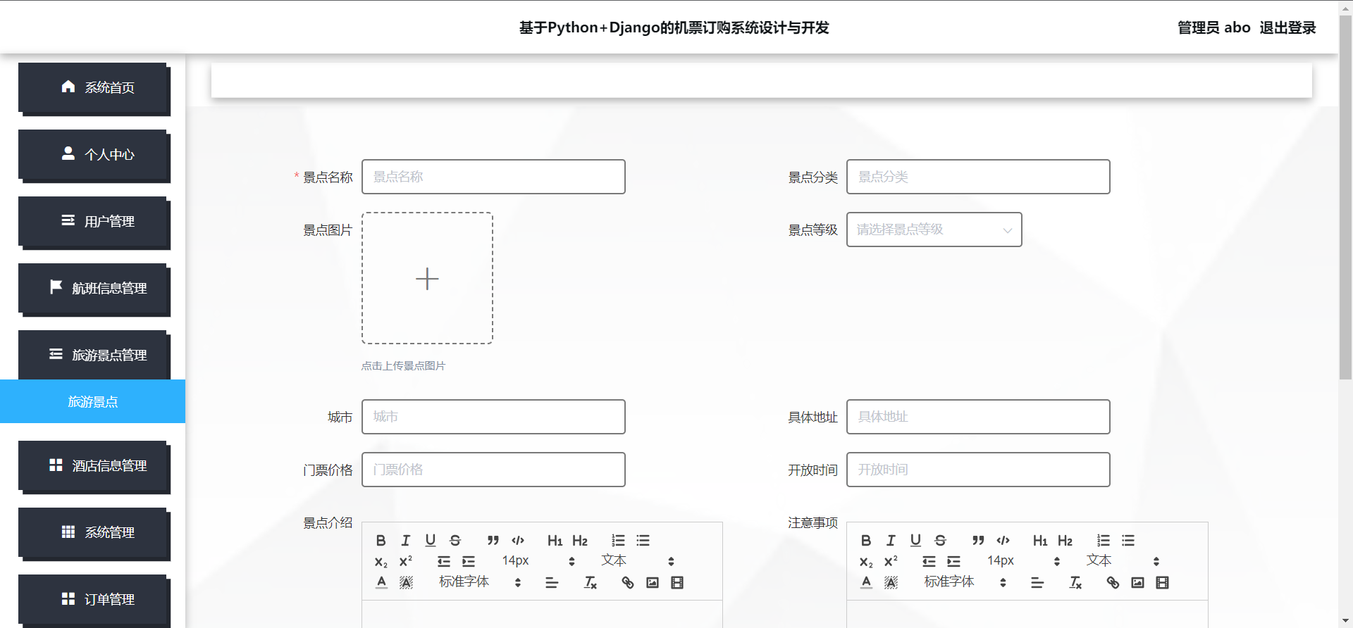 基于pythondjango的机票订购系统设计与开发源码python模拟app机票下订单 Csdn博客