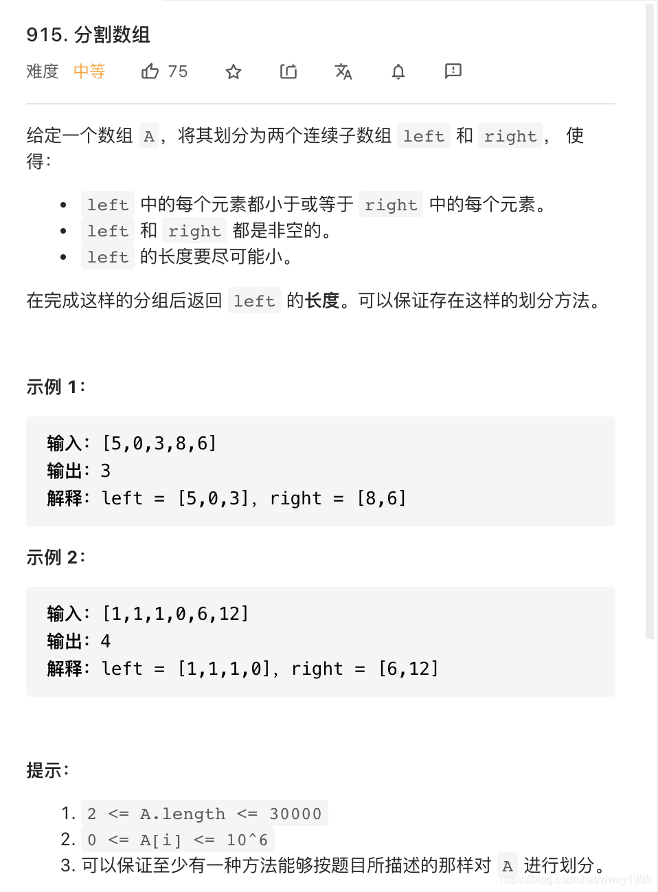 Leetcode 915. 分割数组 （从暴力开始优化）-CSDN博客