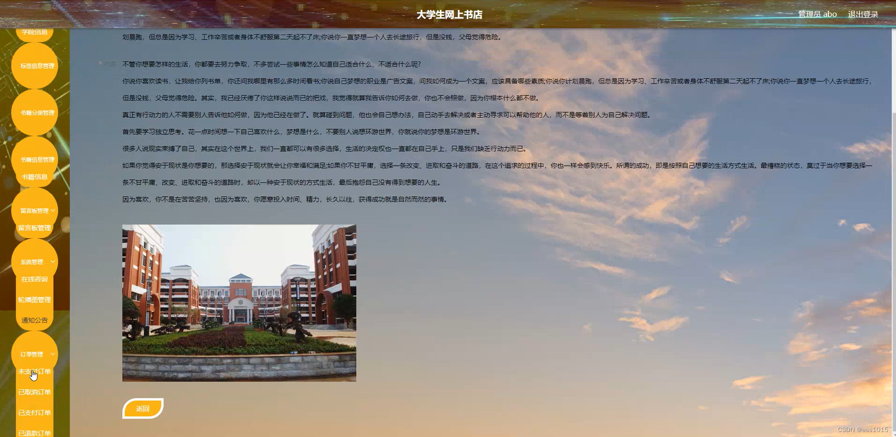 [附源码]java+ssm计算机毕业设计大学生网上书店959u2(源码+程序+数据库+部署)-CSDN博客