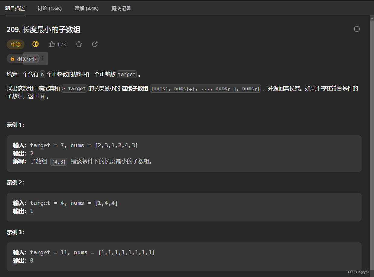 leetcode 209. 长度最小的子数组-CSDN博客