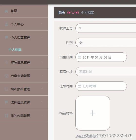 java基于ssm+vue教师人事档案管理系统_vue ssm权限管理-CSDN博客