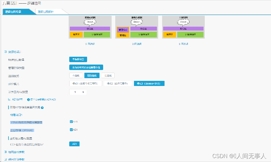 【hcie-cloud】【3】华为云Stack规划设计之华为云Stack交付综述【上】_edesigner-CSDN博客