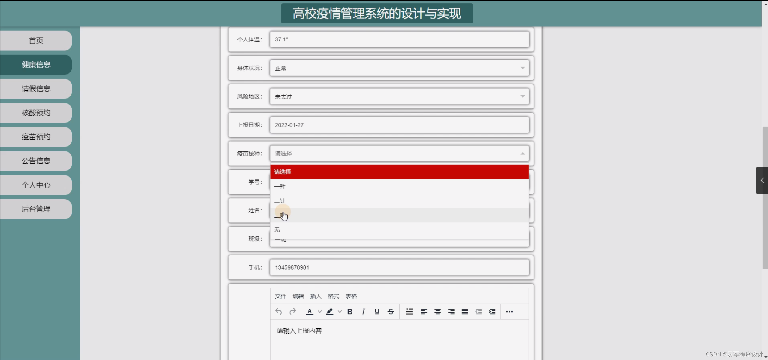 Java计算机毕业设计（附源码）高校疫情管理系统的设计与实现（springbootmysqlmaven论文 Csdn博客