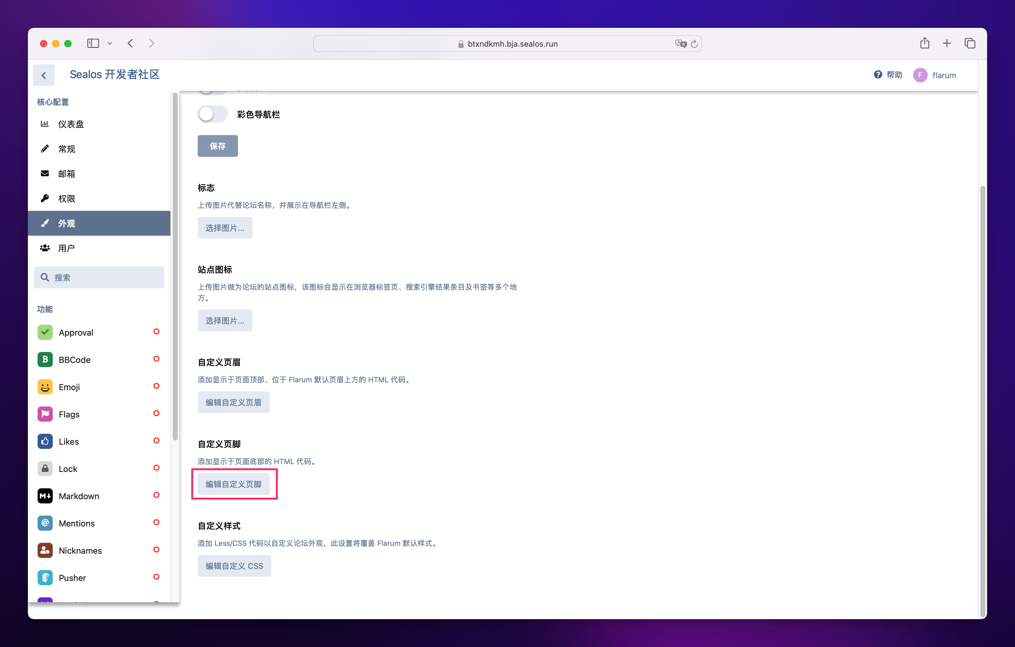 Flarum 安装和使用教程_flarum安装教程-CSDN博客