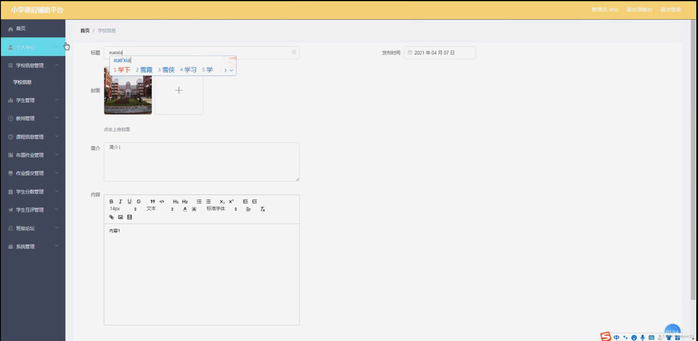 Java小学课后辅助平台(毕设源码+mysql+lw)-CSDN博客