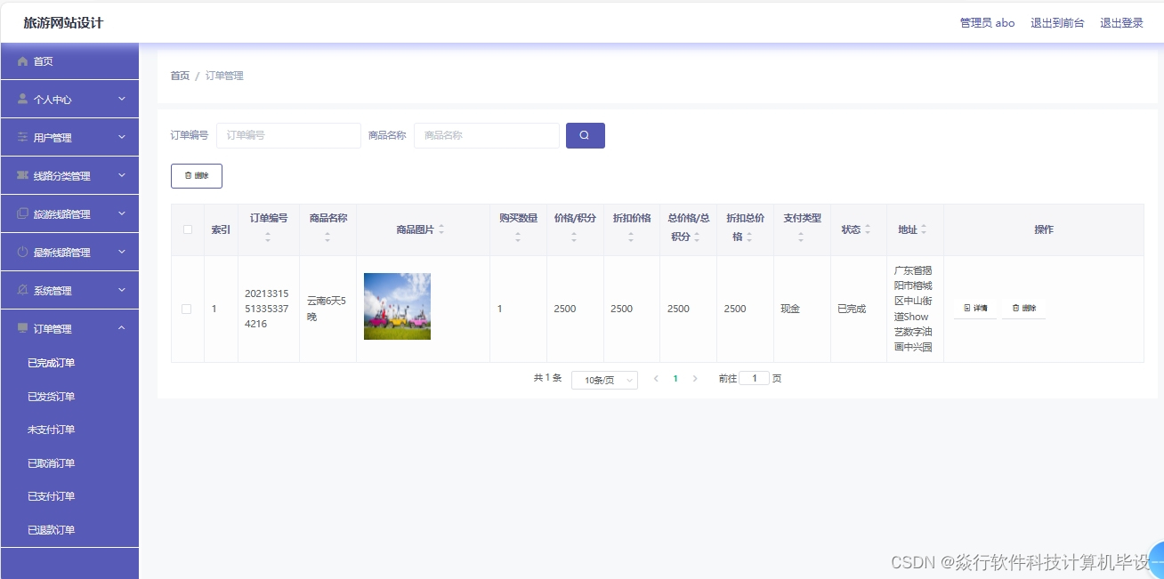 【java计算机专业毕设】基于springboot的旅游网站系统 Mysql Vue Html Maven送文档 Csdn博客