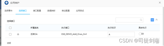 【泛微E9开发】ESB开发(完结)_泛微esb-CSDN博客