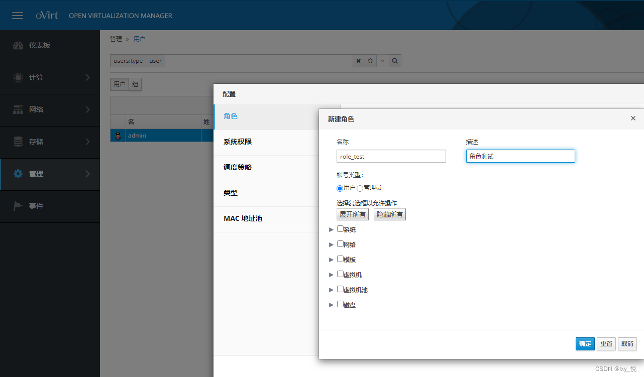oVirt 管理端操作手册-CSDN博客