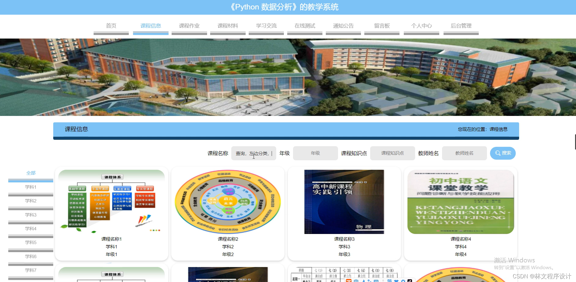 Django《python数据分析》的教学系统程序开题报告基于django在线教育系统开题报告 Csdn博客