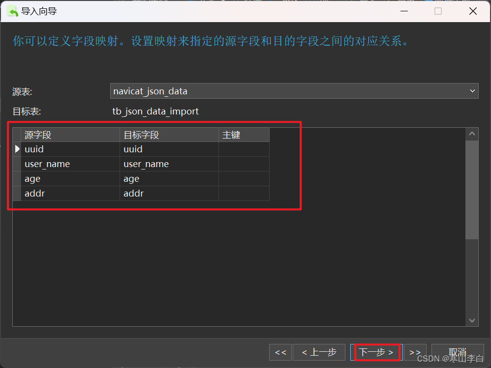 Navicat导入json文件（json文件数据导入到MySQL表中）_navicat导入json文件到数据库-CSDN博客