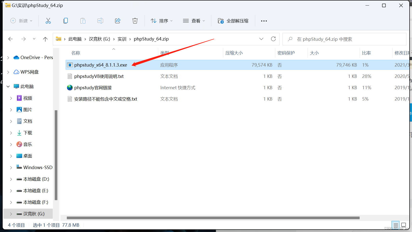phpstudy的安装教程_phpstudy+mysql5.7.26安装教程-CSDN博客