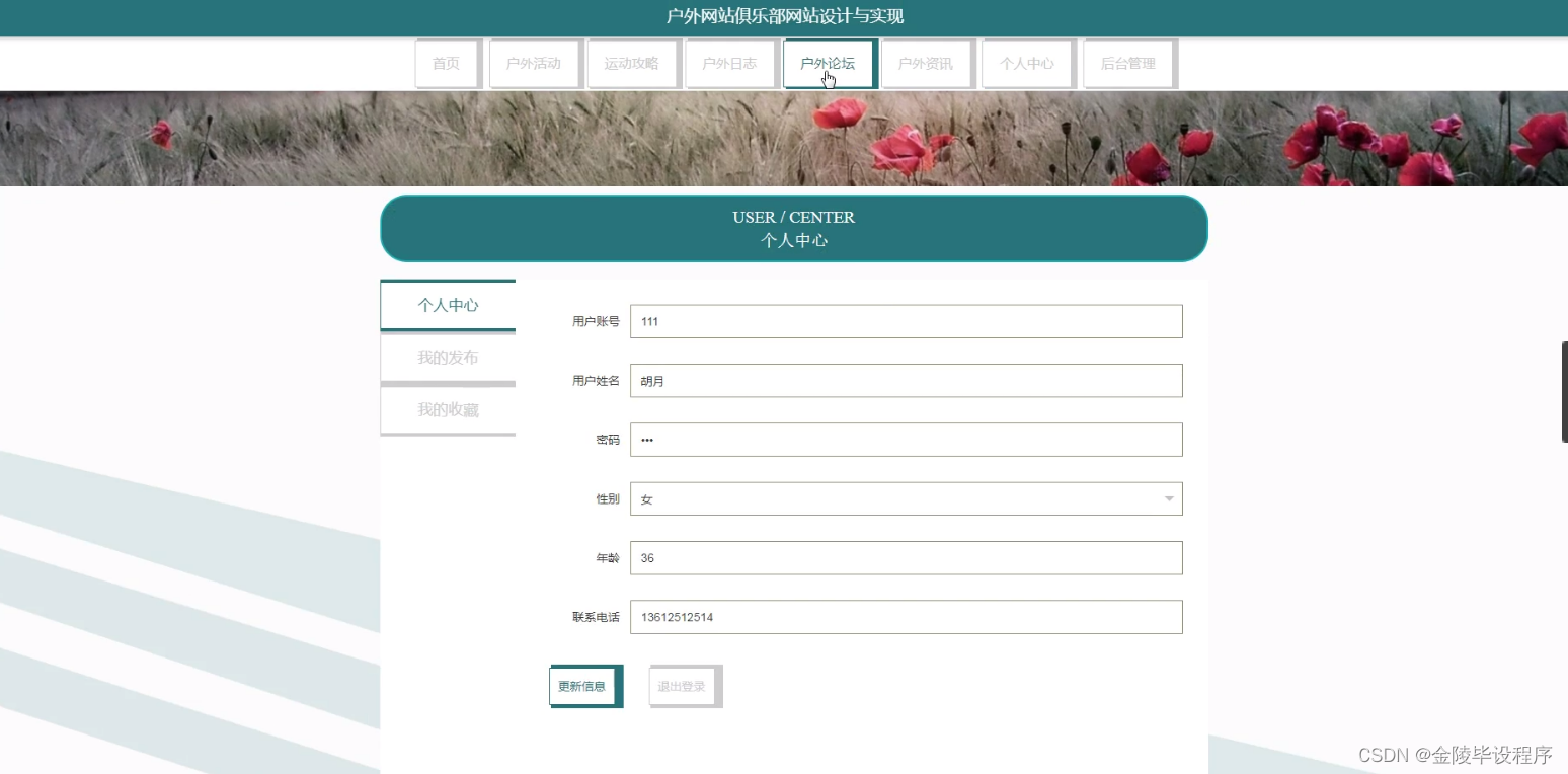 户外网站俱乐部网站设计与实现jspjavaspringmvcmysqlmybatis户外运动爱好者社区的设计与实现 Csdn博客