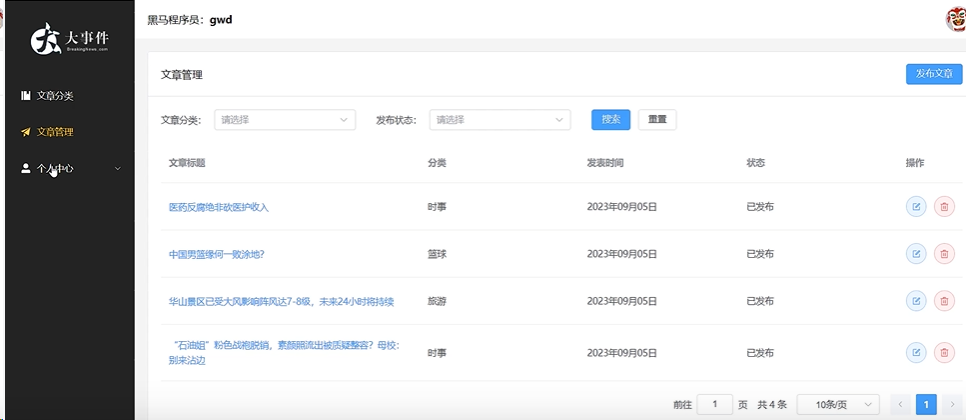 前端那些事20240227pringBoot配置文件-vue工程化-大事件-概述1-CSDN博客