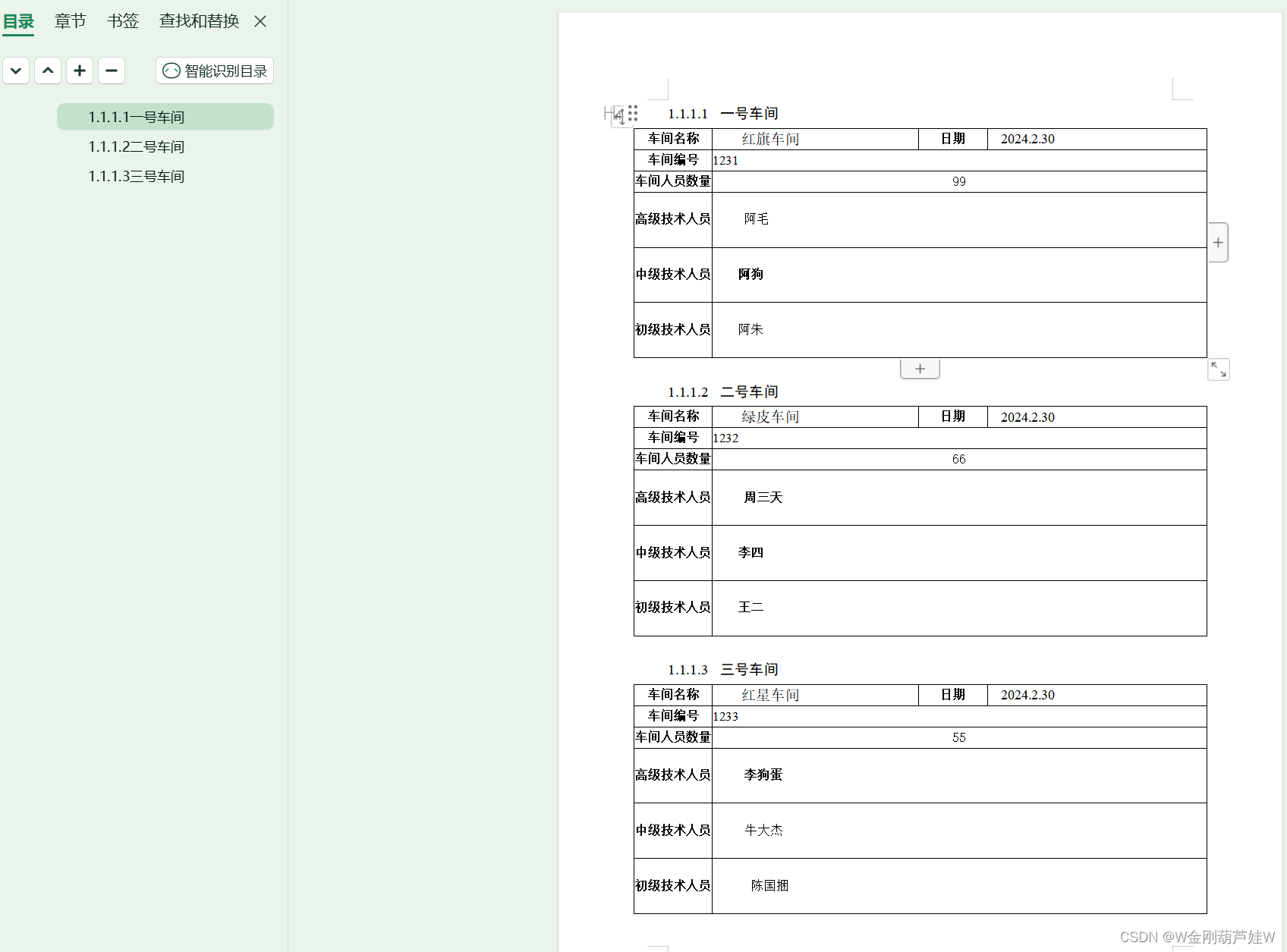 Python+PyQt5来实现Word文档内容搬运到Excel_pyqt5制作一个gui窗口将输入的内容保存到新创建的excele表格中-CSDN博客