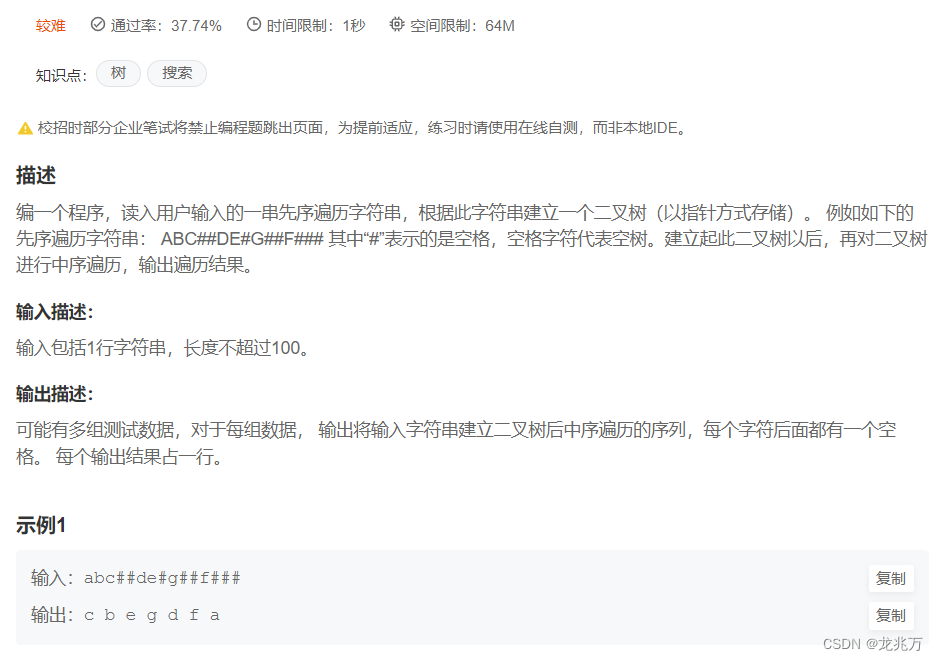 C语言描述数据结构 —— 二叉树4基础oj题int Ret Intmallocsizeofint100 Csdn博客