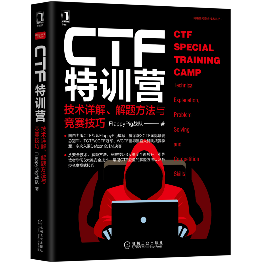 r3kapig：校园明星 CTF 战队的奇幻养成之旅-CSDN博客