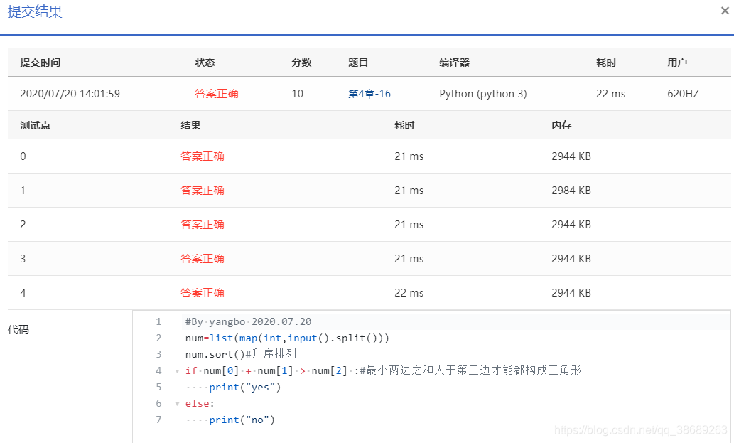 【Python】第4章-16 jmu-python-判断是否构成三角形 (10分)_7-2 jmu-python-判断是否构成三角形-CSDN博客