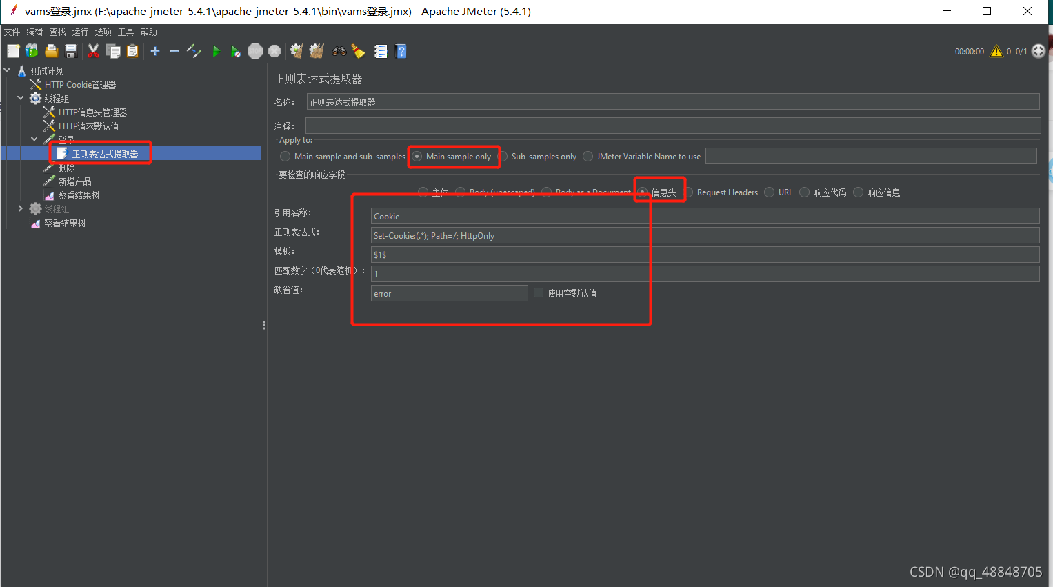 jmeter获取实现从response headers中获取cookie，并将其设置为参数给关联接口使用_jmeter 提取response headers中的cookie-CSDN博客