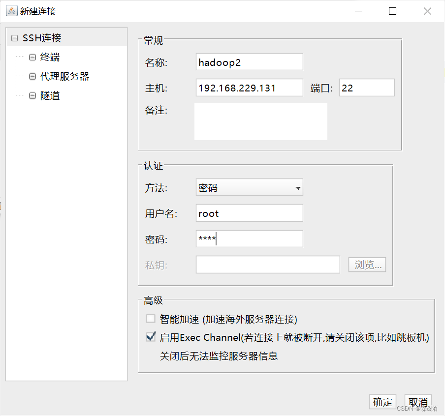 hadoop连接finalshell及jdk配置_finalshell导入配置文件-CSDN博客