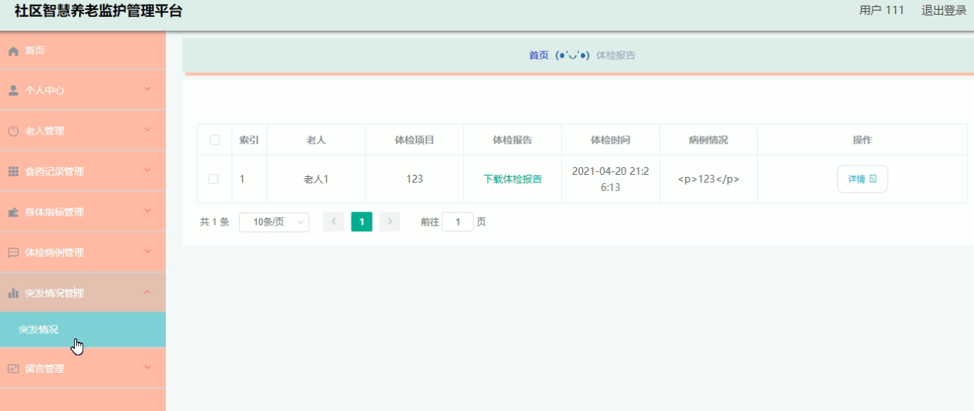 基于java社区智慧养老监护管理平台设计实现源码lw部署文档讲解等智慧社区养老服务管理程序java Csdn博客