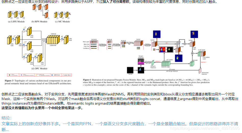 全景分割论文阅读：Efficientps: Efficient Panoptic Segmentation_efficientdps-CSDN博客