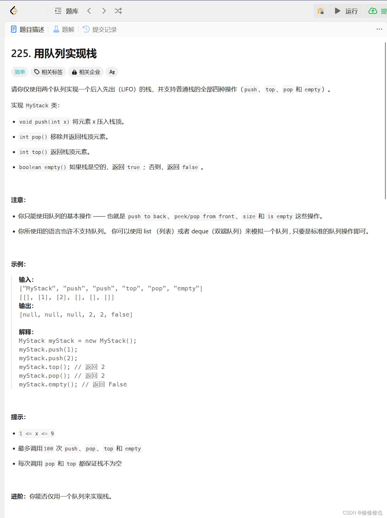 【数据结构】3道经典面试题带你玩转栈与队列栈数据结构面试题 Csdn博客