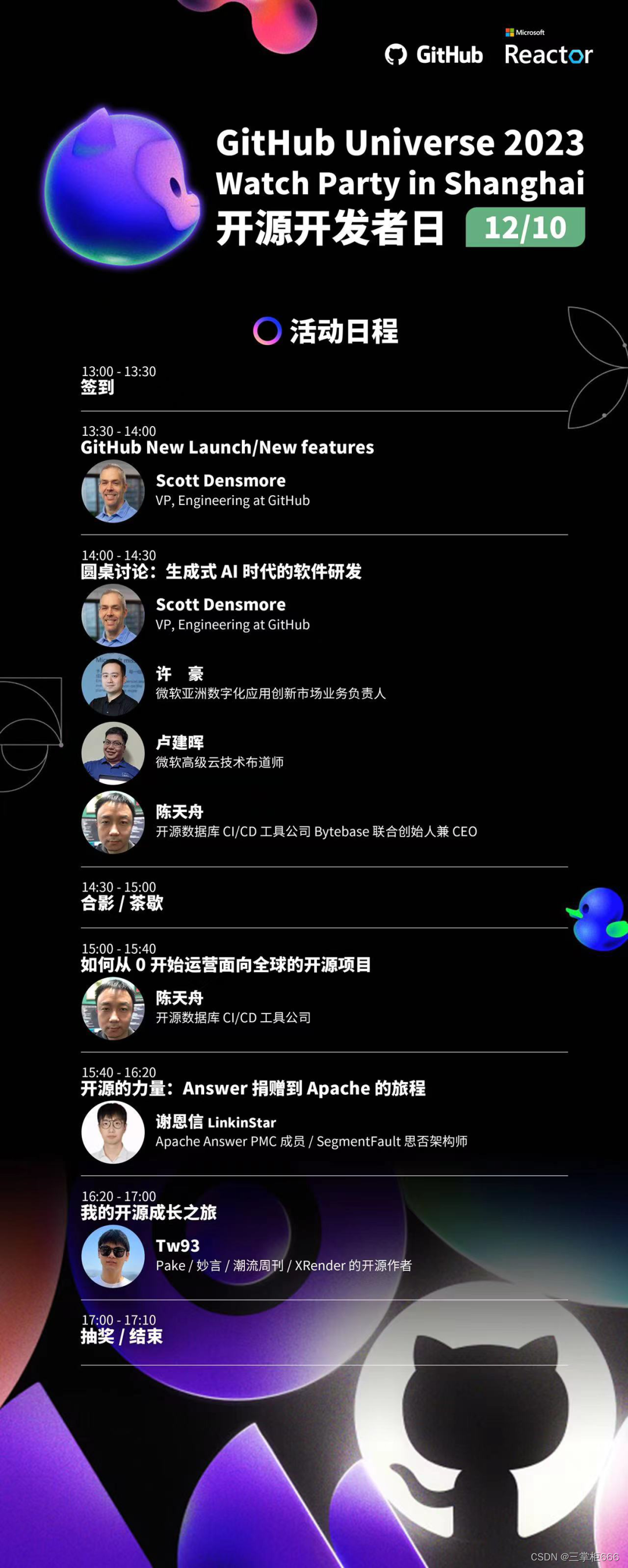 GitHub Universe 2023 Watch Party in Shanghai：开源开发者日盛会_展览会 github-CSDN博客