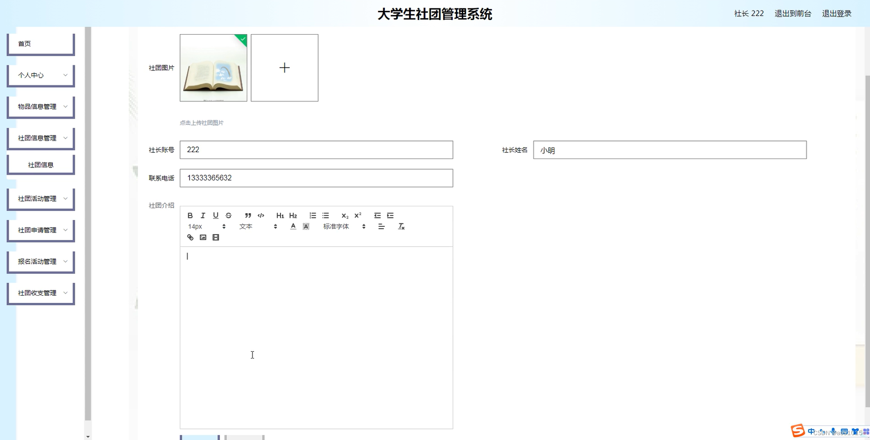 [附源码]java+ssm计算机毕业设计大学生社团管理系统r1w2y(源码+程序+数据库+部署)-CSDN博客