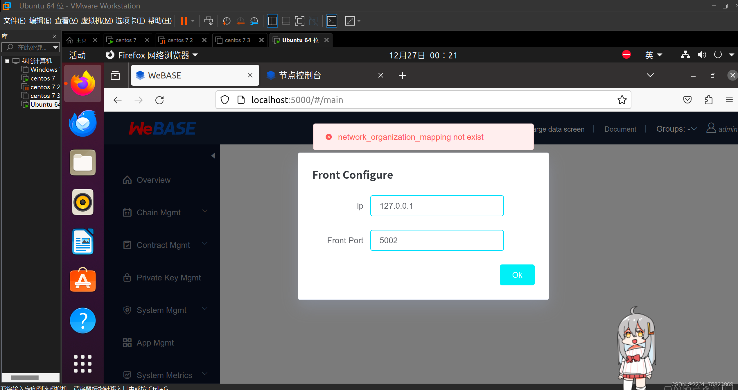 webase启动配置节点前置出现没有该组织和网络的关联信息_webase没有有效前置什么意思-CSDN博客