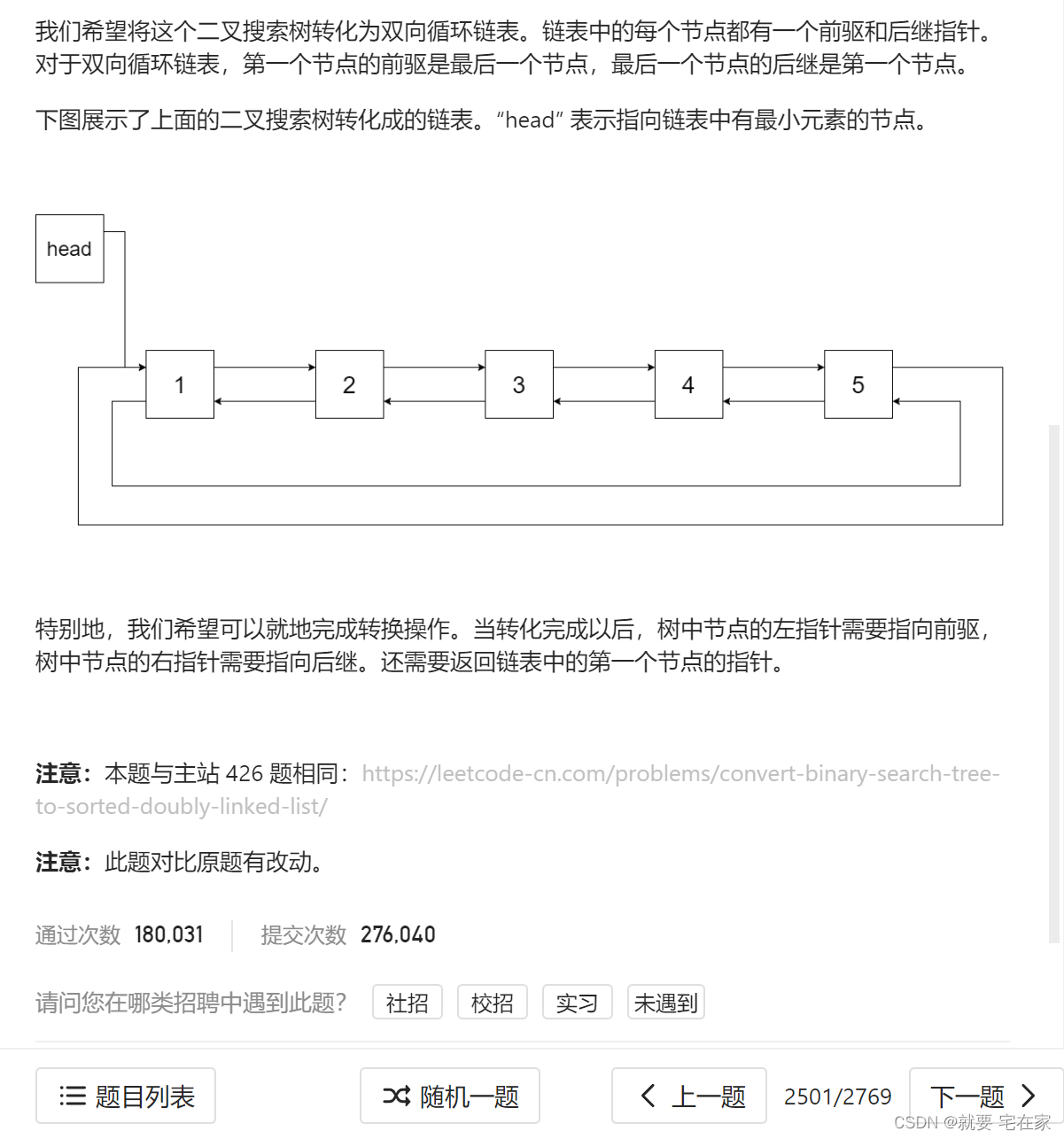Leetcode题解——36二叉搜索树与双向链表(中序遍历)二叉树中序遍历转链表 Leetcode Csdn博客 9678