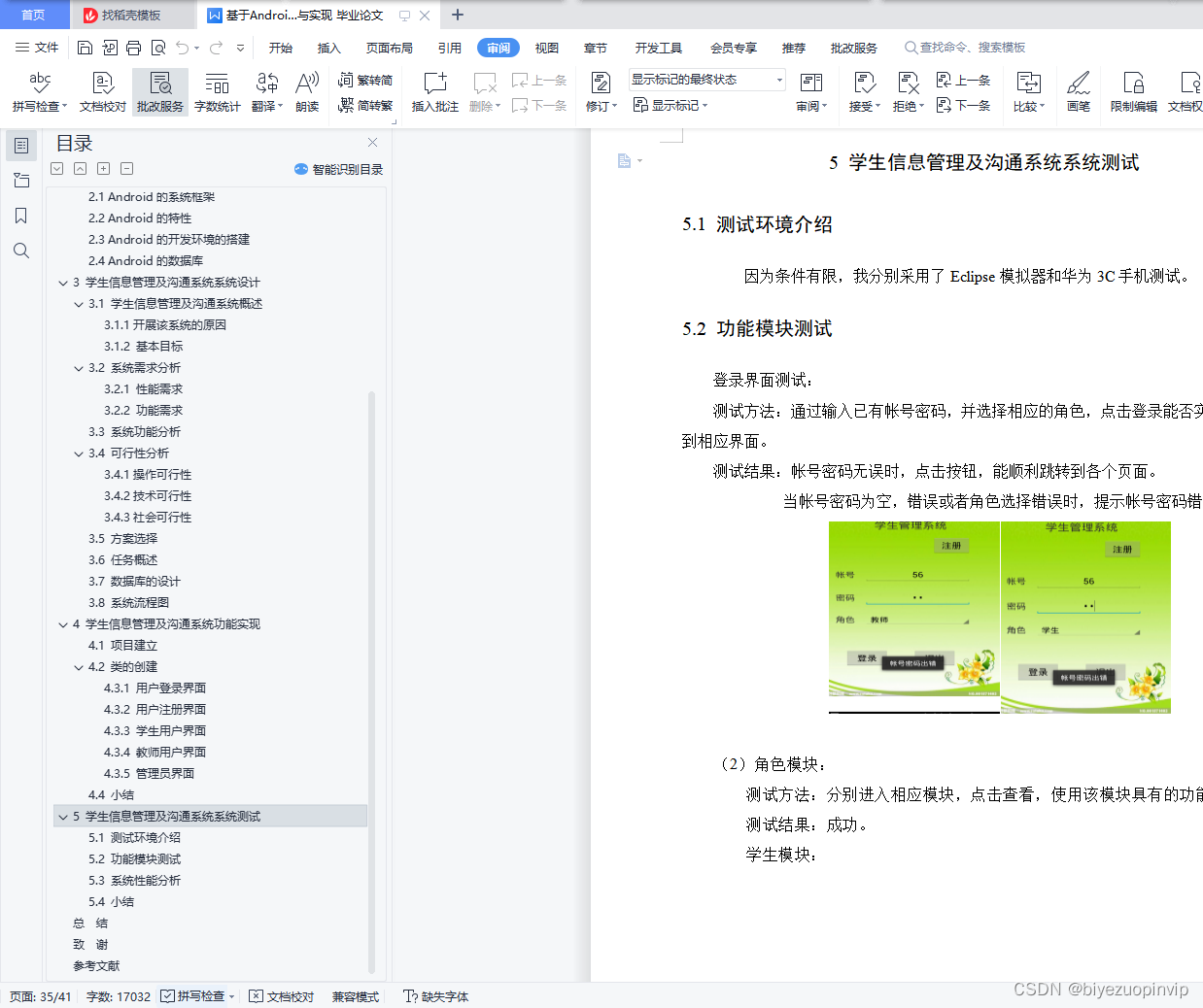 基于android的学生管理系统app设计与实现（eclipse开发）android信息管理系统 Csdn博客 