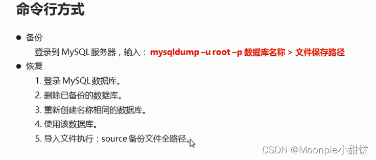 【java寒假打卡】mysql 备份和恢复java备份恢复mysql Csdn博客
