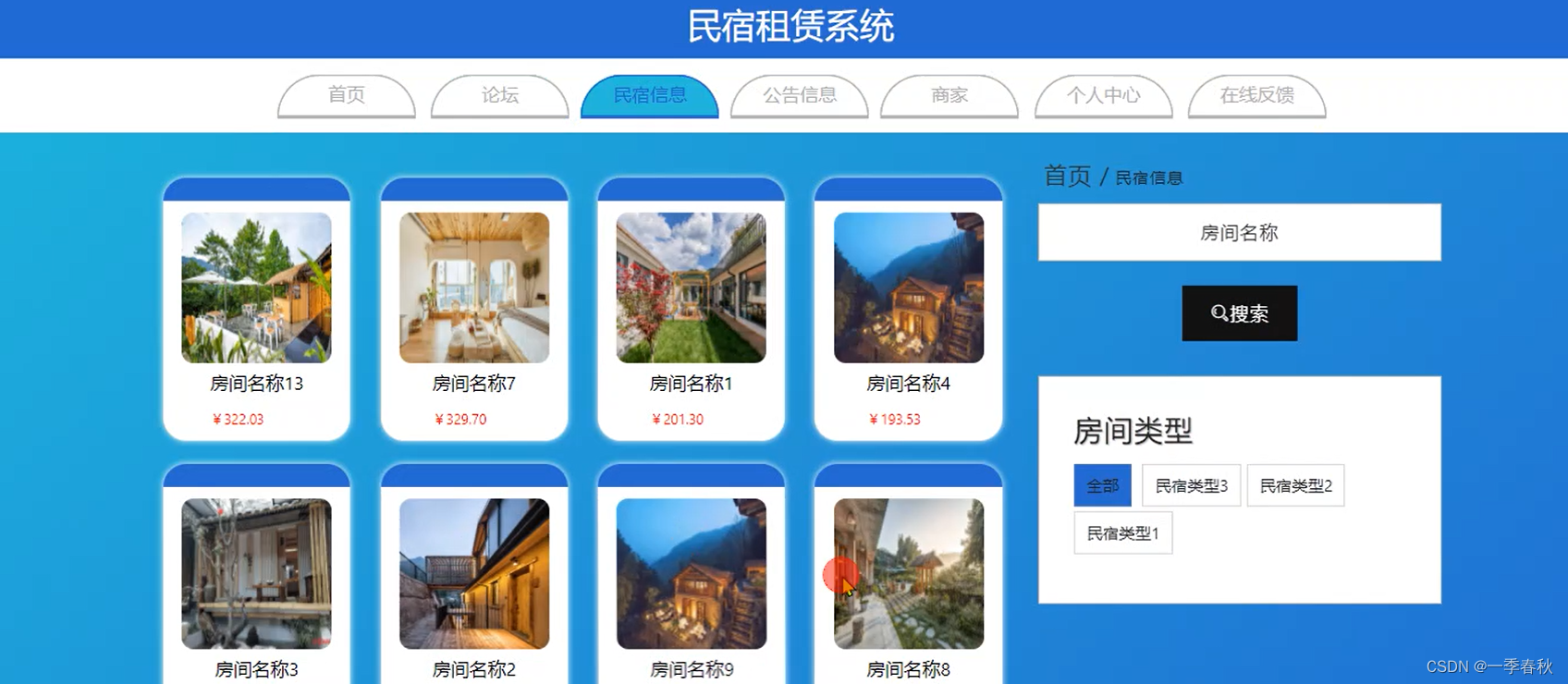 基于springbootvue民宿租赁系统设计与实现 Csdn博客