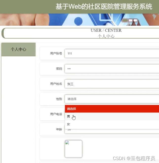 基于phpvue的社区医院管理服务系统95an6phpvue社区管理系统 Csdn博客