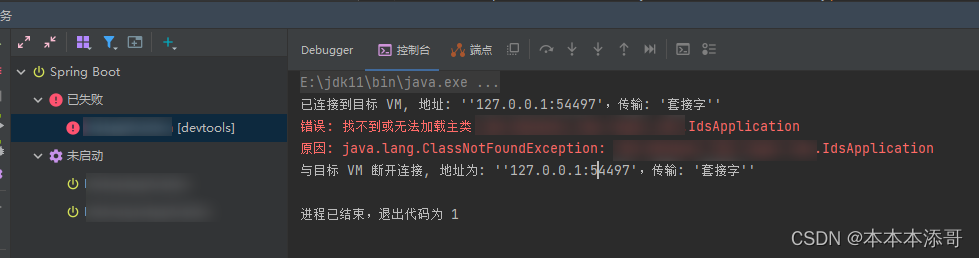 【异常】idea启动之后，提示java Lang Classnotfoundexception（错误 找不到或无法加载主类 ） 009 好物推荐与开发工具 Csdn专栏