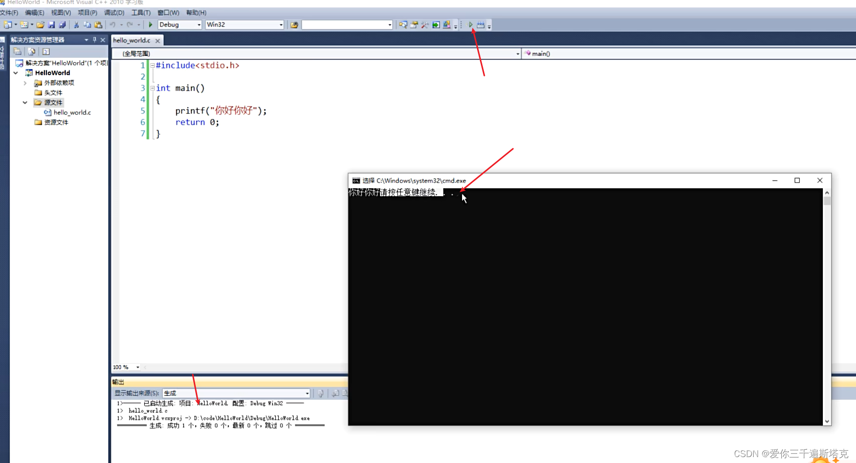 C语言04---第一个HelloWorld（vc版本）-CSDN博客