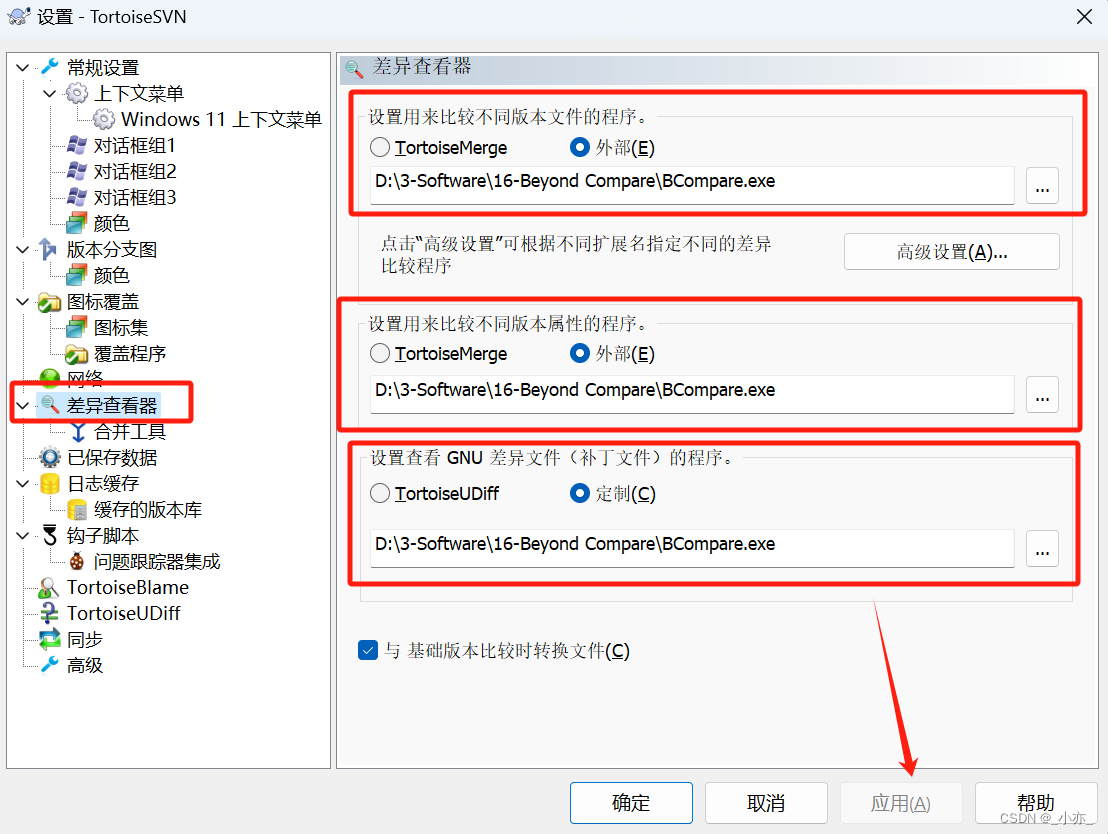 SVN配置BeyondCompare作为文件比较工具_svn设置beyond compare-CSDN博客
