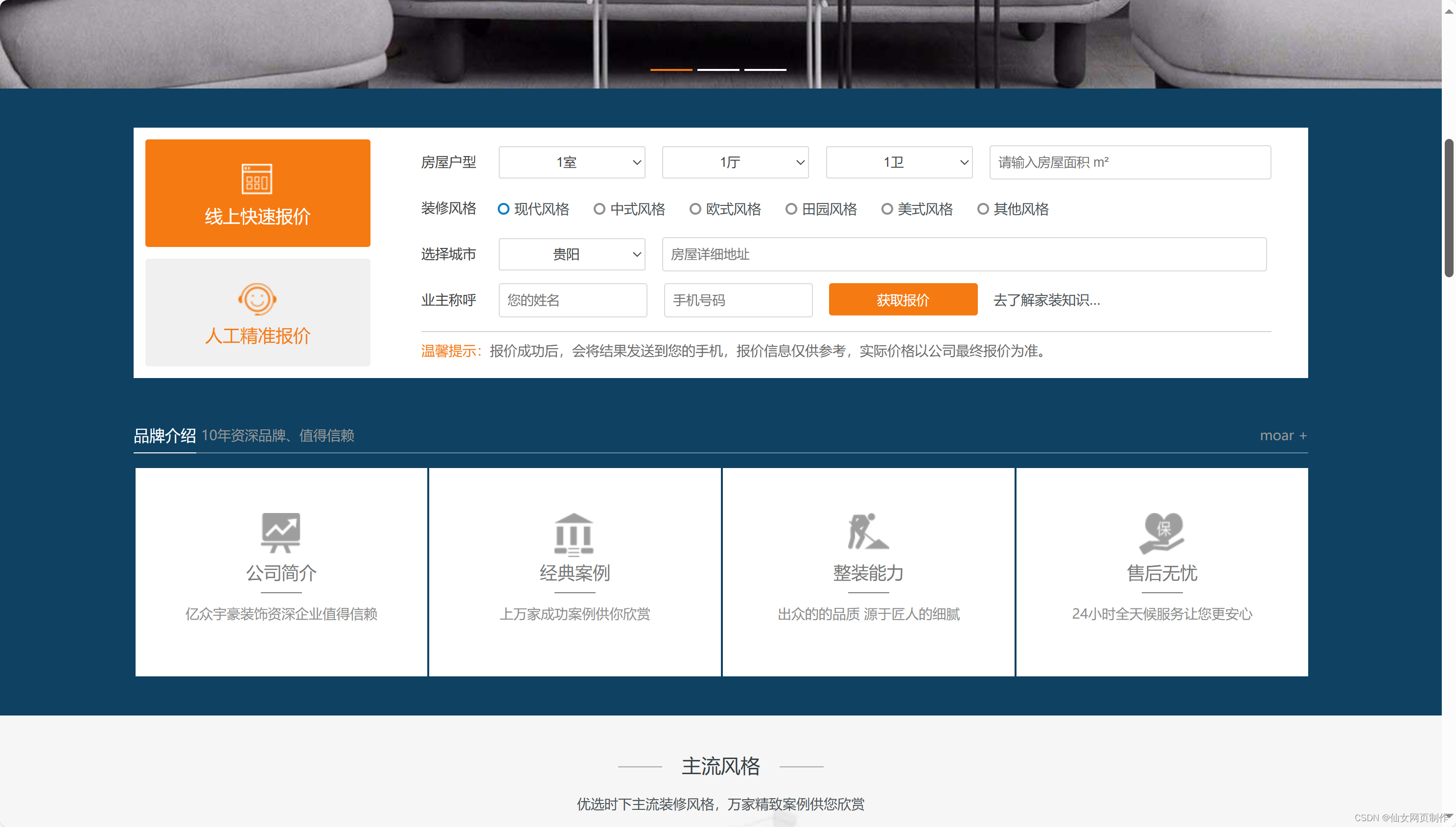 146 大学生html5期末大作业 ―【一站式服务装修公司网页】 Web前端网页制作 Html5 Css3 Js Csdn博客