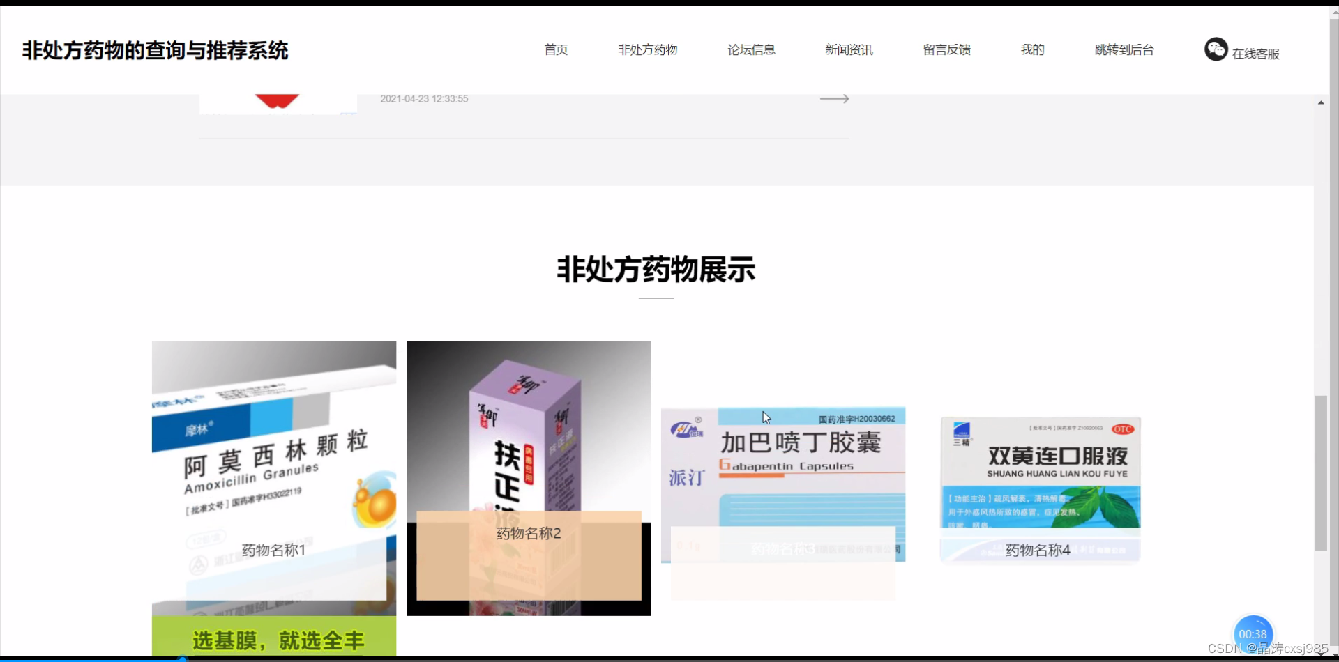 Java毕设项目非处方药物的查询与推荐系统计算机（附源码系统数据库lw） Csdn博客