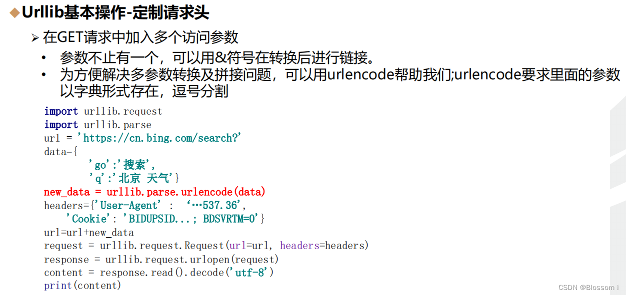 大数据预处理与采集实验三：Urllib的GET和POST请求（1）_urllib.request post获取数据-CSDN博客