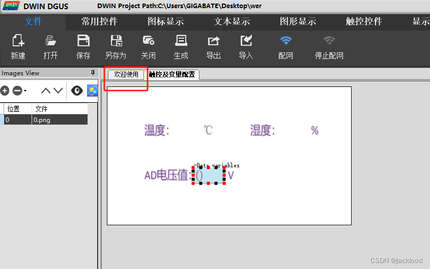 迪文串口屏屏幕界面制作软件T5L_DGUS Tool\\DGUS_V7647的使用_迪文触摸屏编程软件-CSDN博客
