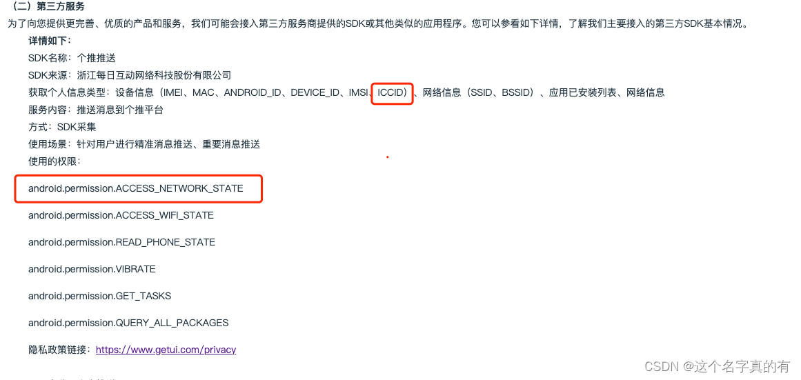 uni-app上架ICCID、SSID、BSSID权限问题_个推 ssid-CSDN博客